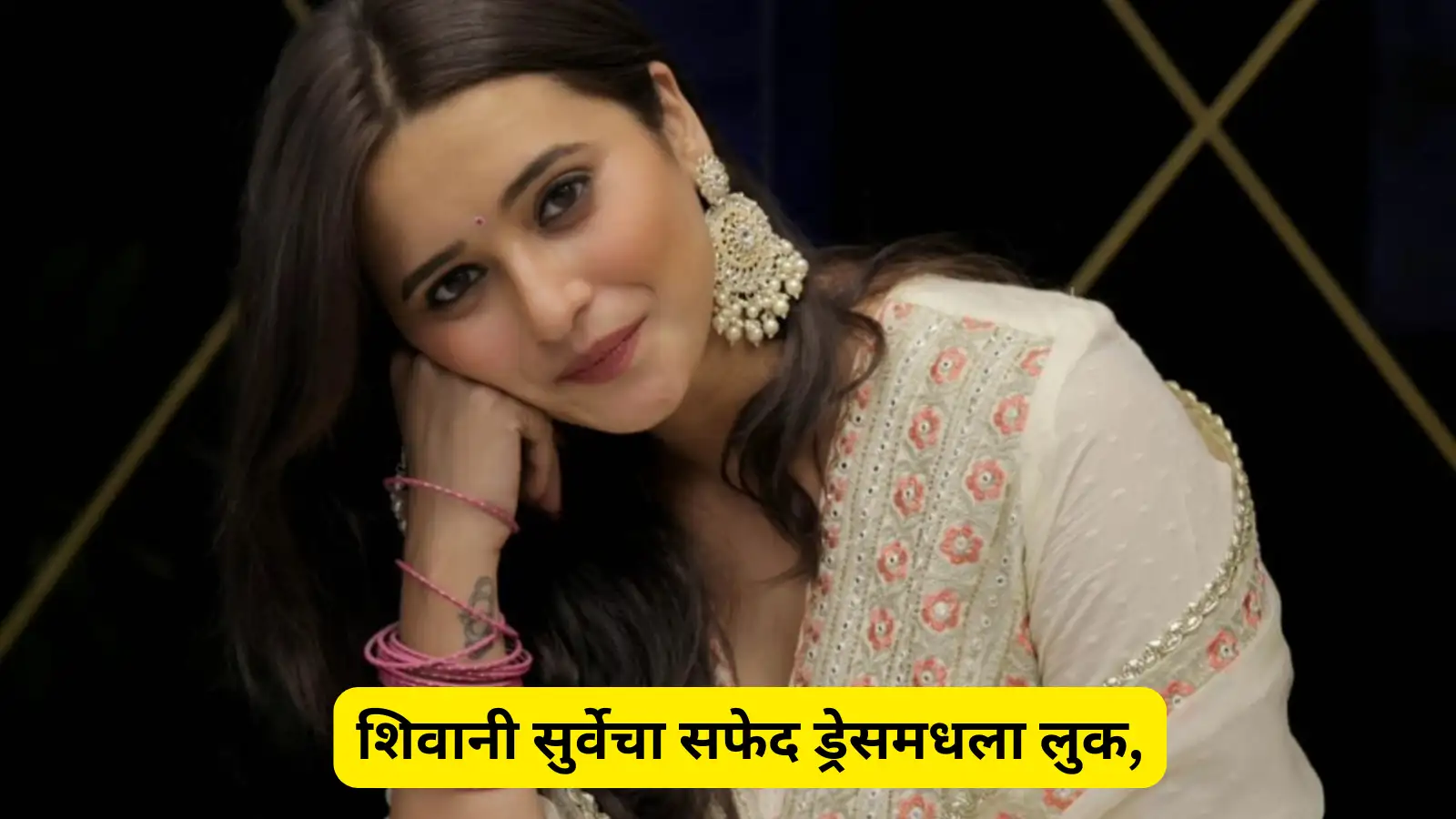 Valvi Movie Actress Shivani Surve New Look In White Dress; शिवानी ...