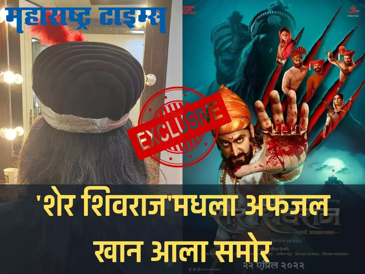 Sher Shivraj Movie,Exclusive: Sher Shivraj- समोर आला अफजल खान, बॉलिवूड ...