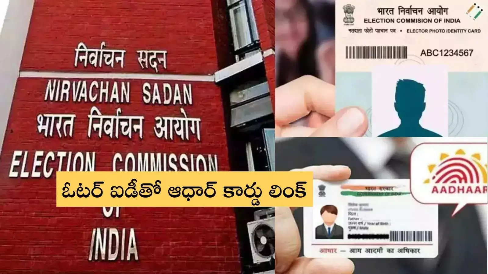 Voter Id Adhar Card Linking,ఓటర్ ఐడీతో ఆధార్ కార్డు లింక్.. కీలక ప్రకటన చేసిన కేంద్ర ఎన్నికల ...
