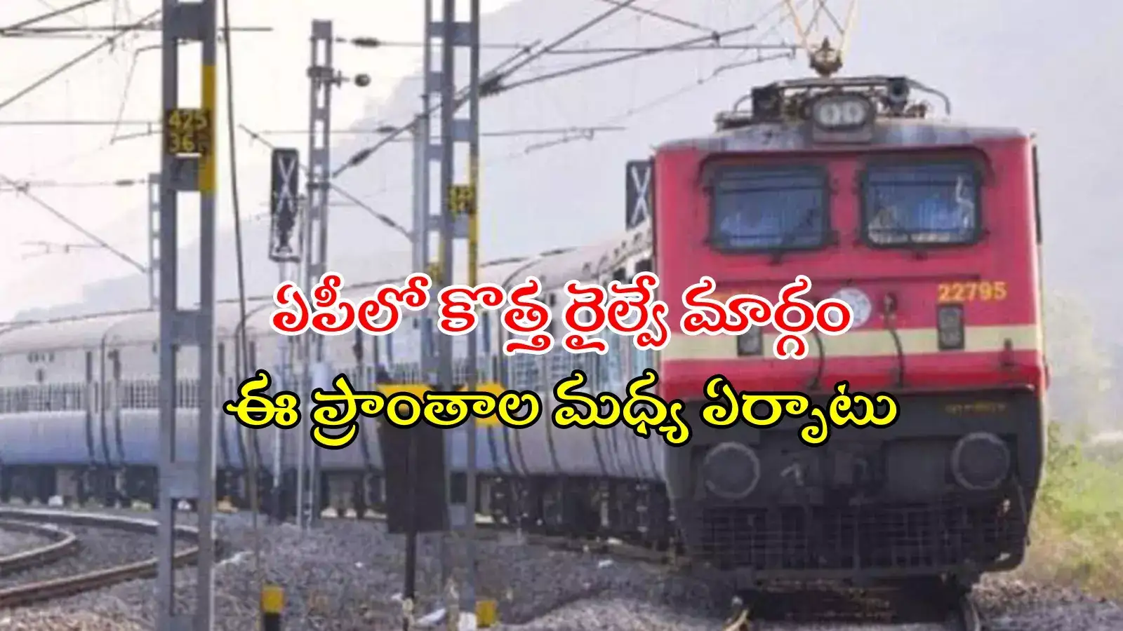 New Train Route Errupalem to Namburu via Amaravati Andhra Pradesh ...