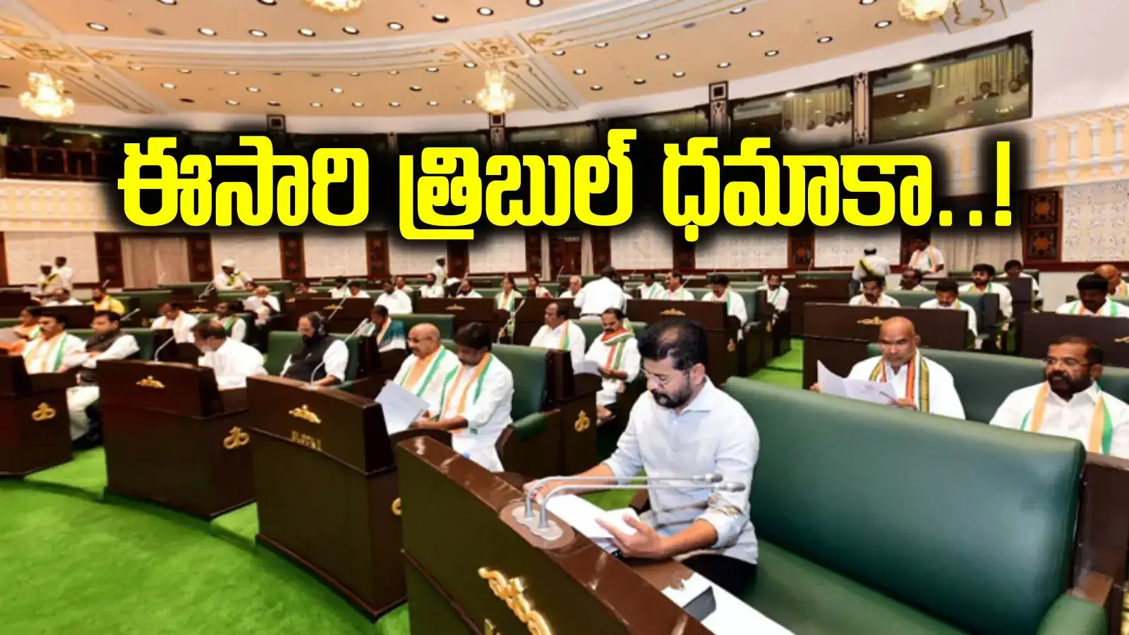 Telangana Assembly Winter Sessions,TG: అసెంబ్లీ సమావేశాలకు ముహూర్తం ...