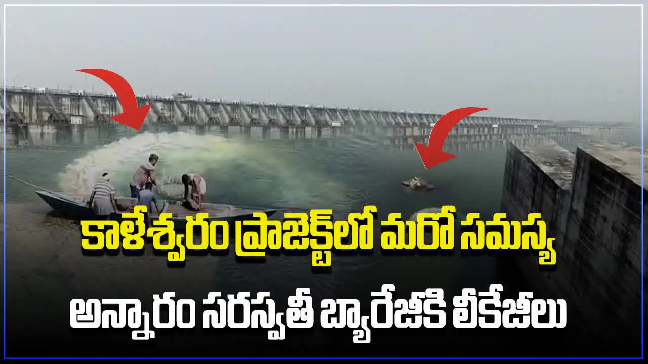 Water Leakage of Annaram Saraswathi Barrage In Kaleshwaram Project ...