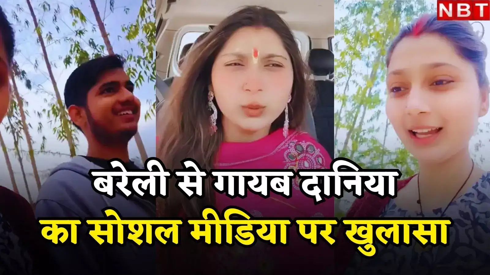 Bareilly Dania Khan Harshit Yadav Married,बरेली की दानिया खान ने हर्षित ...
