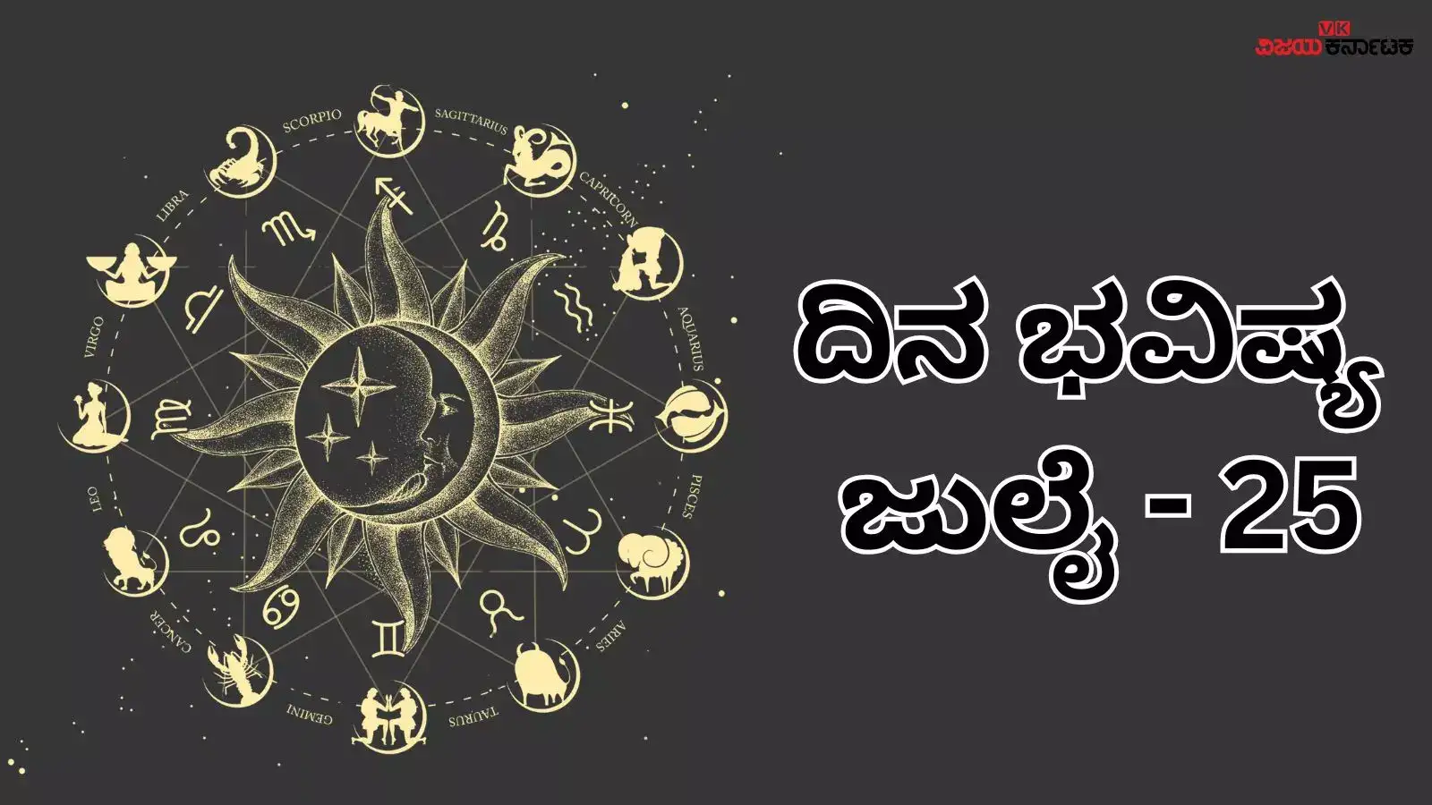 Dina Bhavishya,ದಿನ ಭವಿಷ್ಯ : ಇಂದು ಈ ರಾಶಿಗೆ ಮಹಾಲಕ್ಷ್ಮಿಯ ಕೃಪಾಕಟಾಕ್ಷದಿಂದ ...