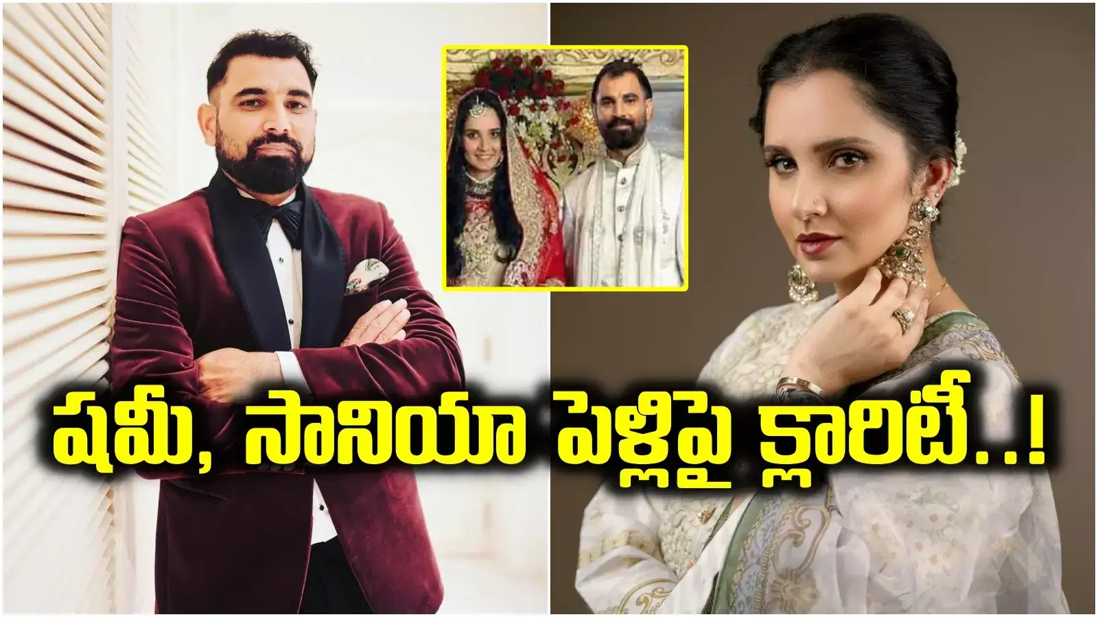 Shami Sania Mirza Marriage,సానియా మీర్జా, షమీ పెళ్లి చేసుకోబోతున్నారా ...