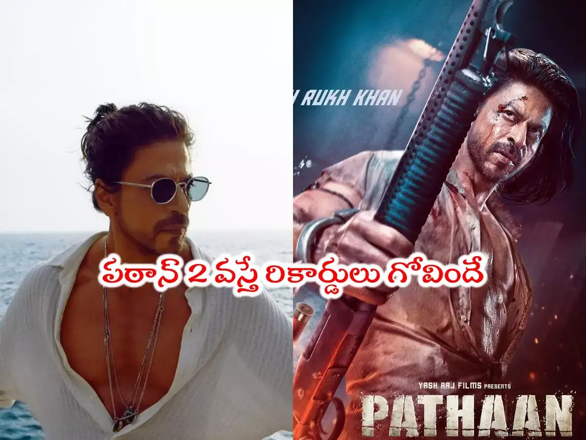 Shah Rukh Khan Pathaan 2 Movie,Pathaan 2: పఠాన్ 2కి ఊ కొట్టిన షారుక్ ఖాన్.. అప్పటి నుంచి షూటింగ్ ...