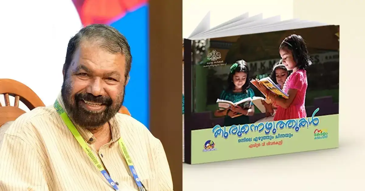 Kerala Students Diary to Book: കുഞ്ഞുങ്ങളുടെ ഡയറിക്കുറിപ്പുക ...