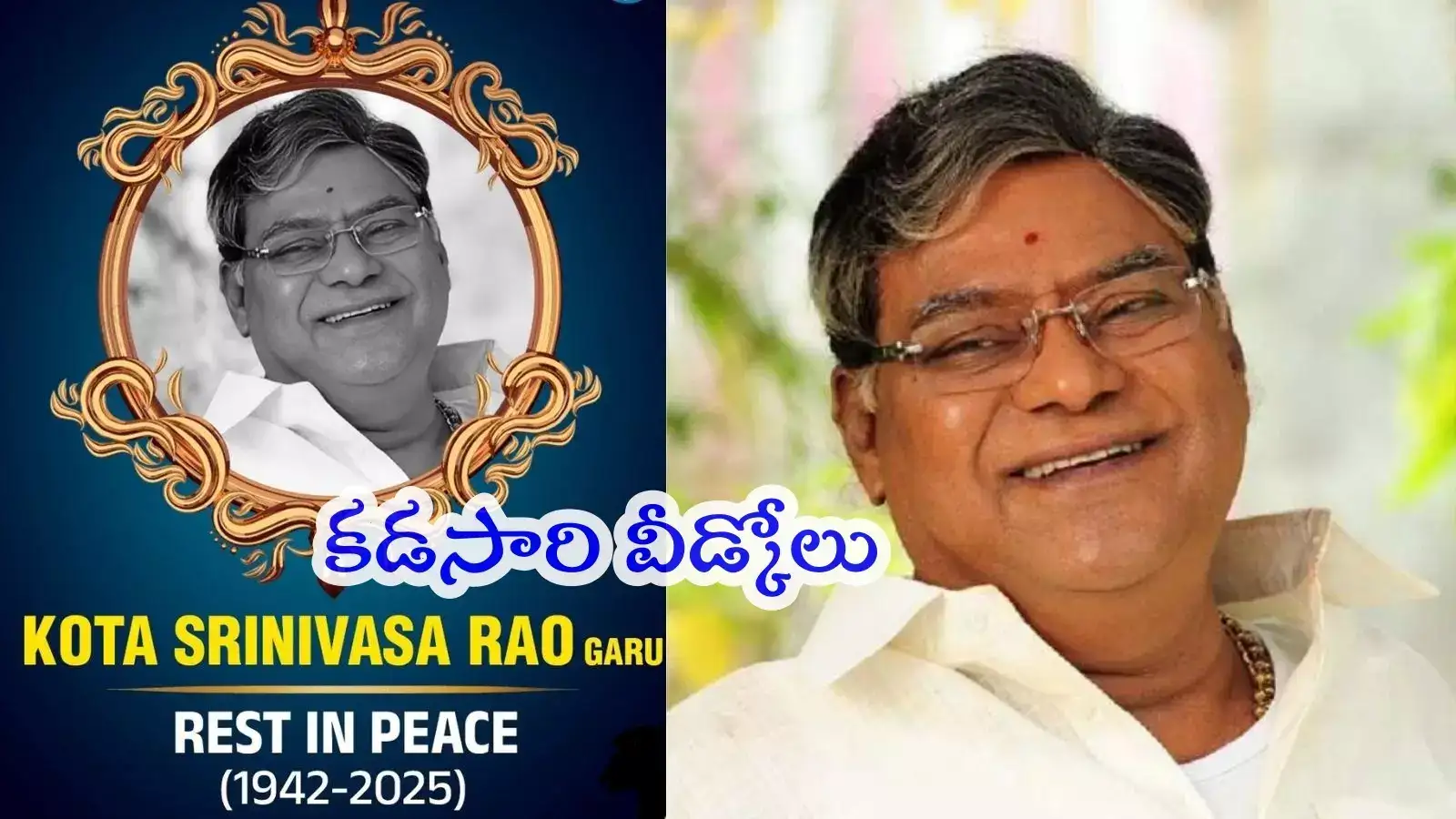 Kota Srinivasa Rao Last Rites,Kota Srinivasa Rao: ‘కోట’కి కన్నీటి ...