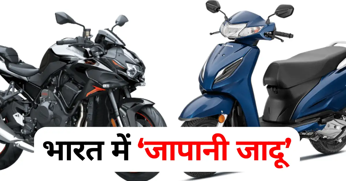 Japanese Two Wheelers Companies In India,इन खूबियों से भारत के लोग ...