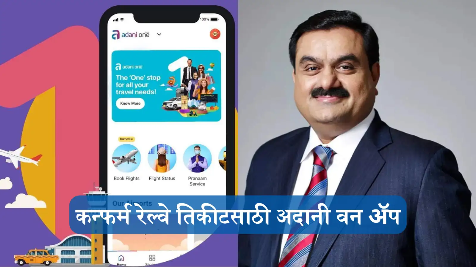 Adani One App: अदानी वन ॲपवर ट्रेन तिकीट बुक कसं करायचं?। How to book ...