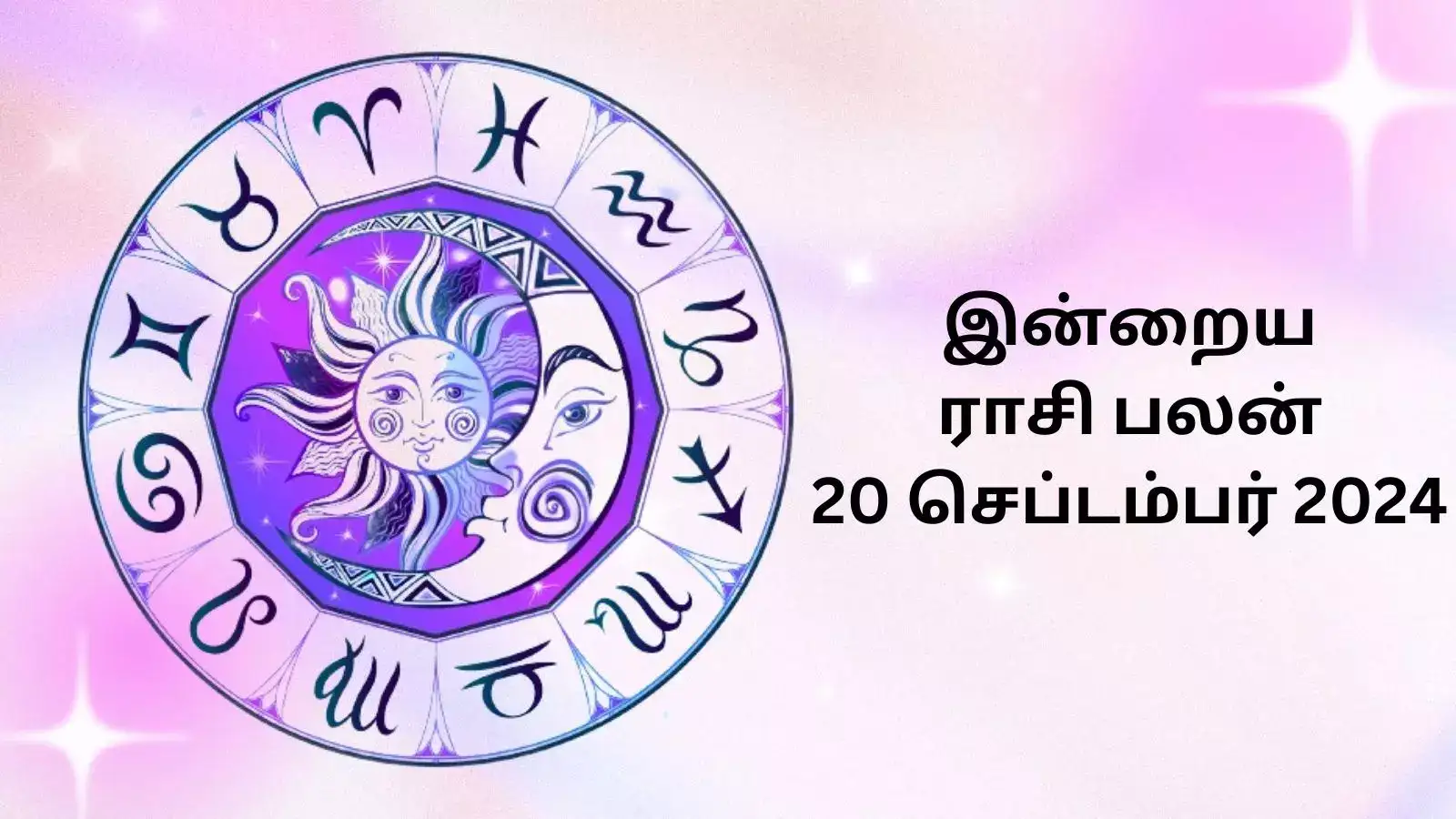 Today Rasi Palan,இன்றைய ராசிபலன் : 20 செப்டம்பர் 2024 - Today Rasi ...