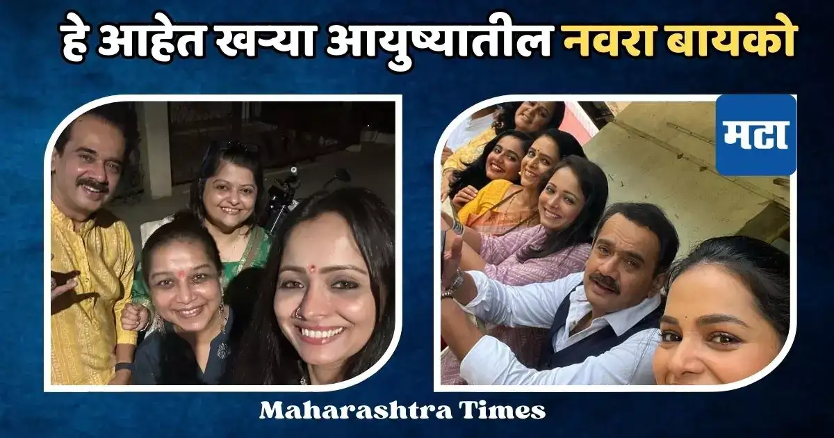 Satavya Mulichi Satavi Mulgi Fame Rahul Mehendale And Shweta Mehendale ...