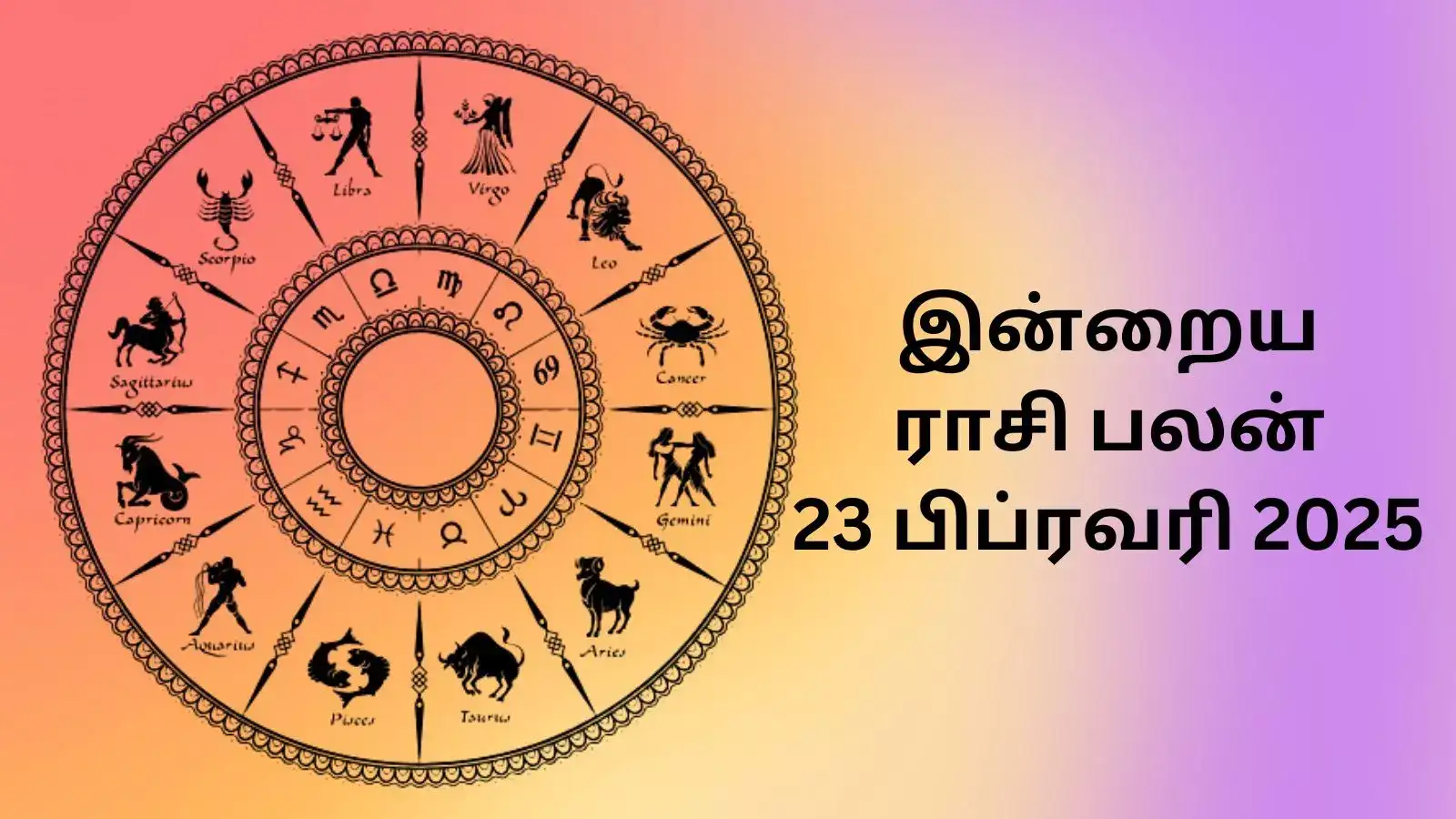 Today Rasi Palan,இன்றைய ராசி பலன் : 23 பிப்ரவரி 2025 - Daily Horoscope ...