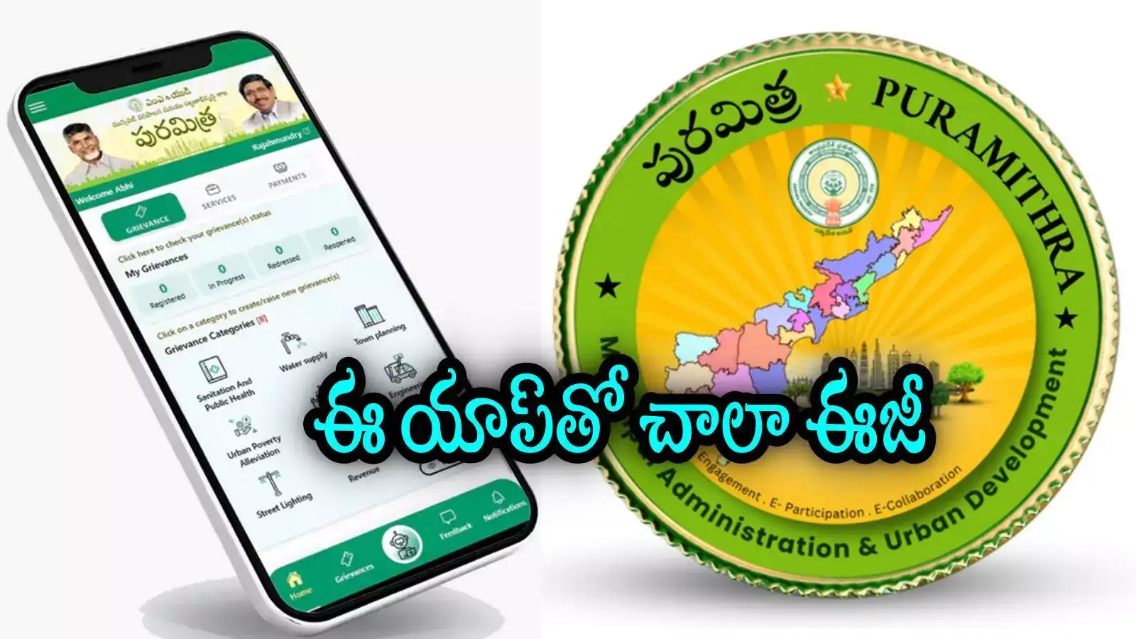 AP Government Pura Mithra App For Municipal Services : ఏపీ ప్రజలకు ...