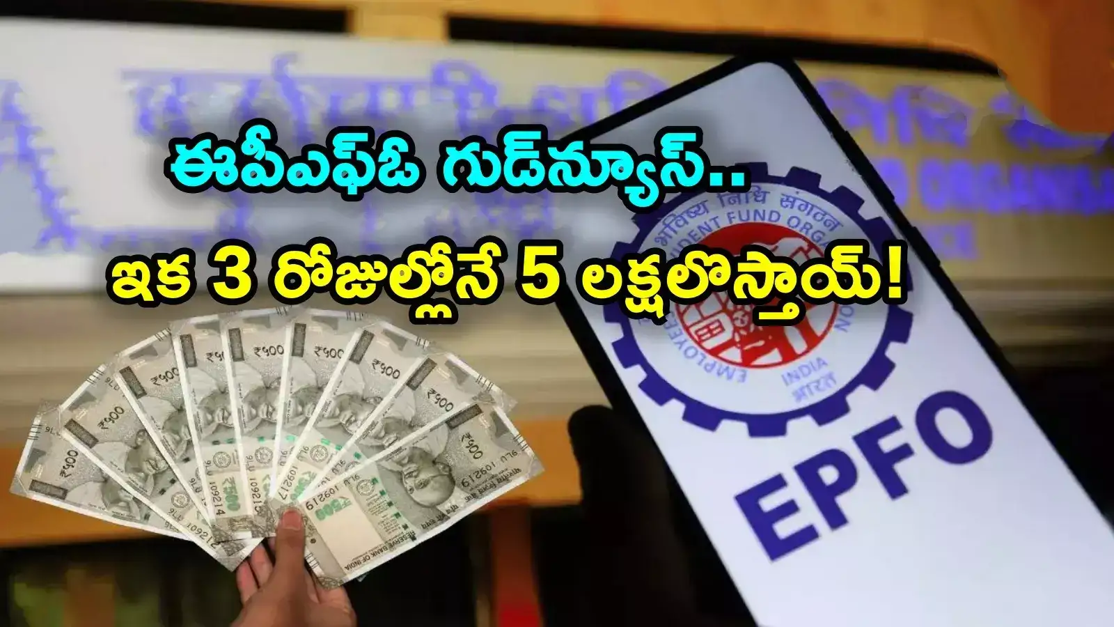 Epfo Auto Settlement Limit,పీఎఫ్ ఖాతాదారులకు శుభవార్త.. ఆటో-సెటిల్మెంట్ పరిమితి రూ. 5 లక్షలకు ...
