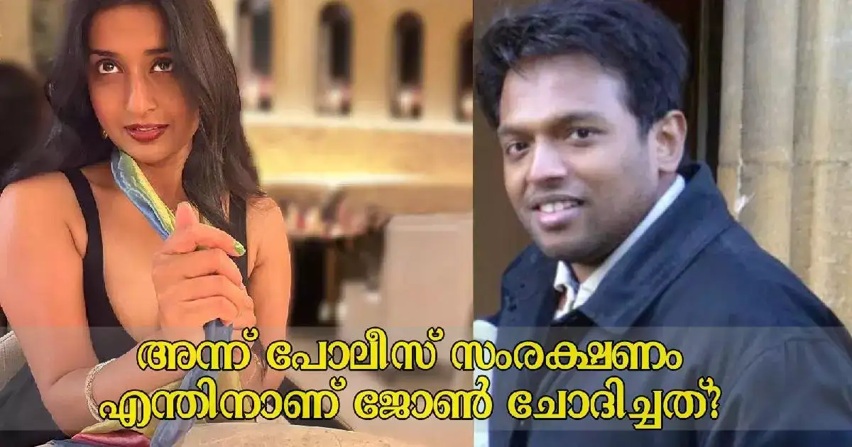 Meera Jasmine Husband Details,പോലീസ് സംരക്ഷണം എന്തിനാണ് ജോൺ ചോദിച്ചത്! ഒരു വിവാഹം സാധ്യമാണോ ...