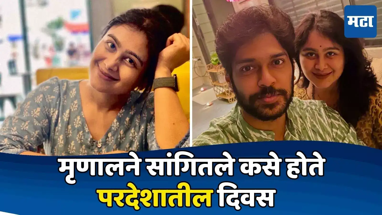 Maziya Priyala Preet Kalena Fame Mrunal Dusanis Talked About How She ...