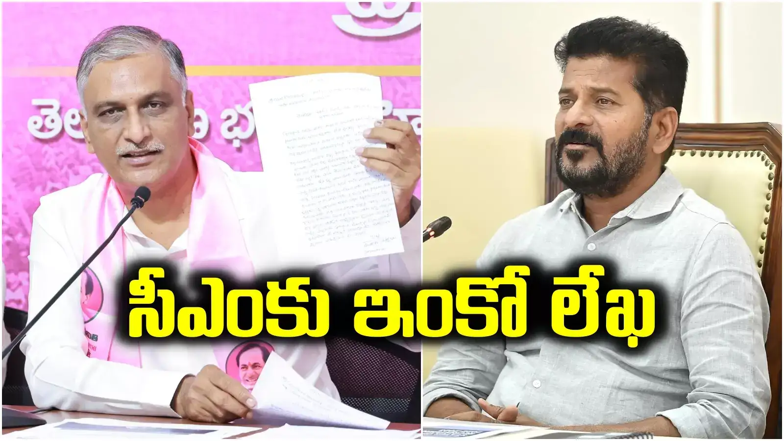 Harish Rao Letter,సీఎం రేవంత్ రెడ్డికి హరీష్ రావు మరో బహిరంగ లేఖ ...