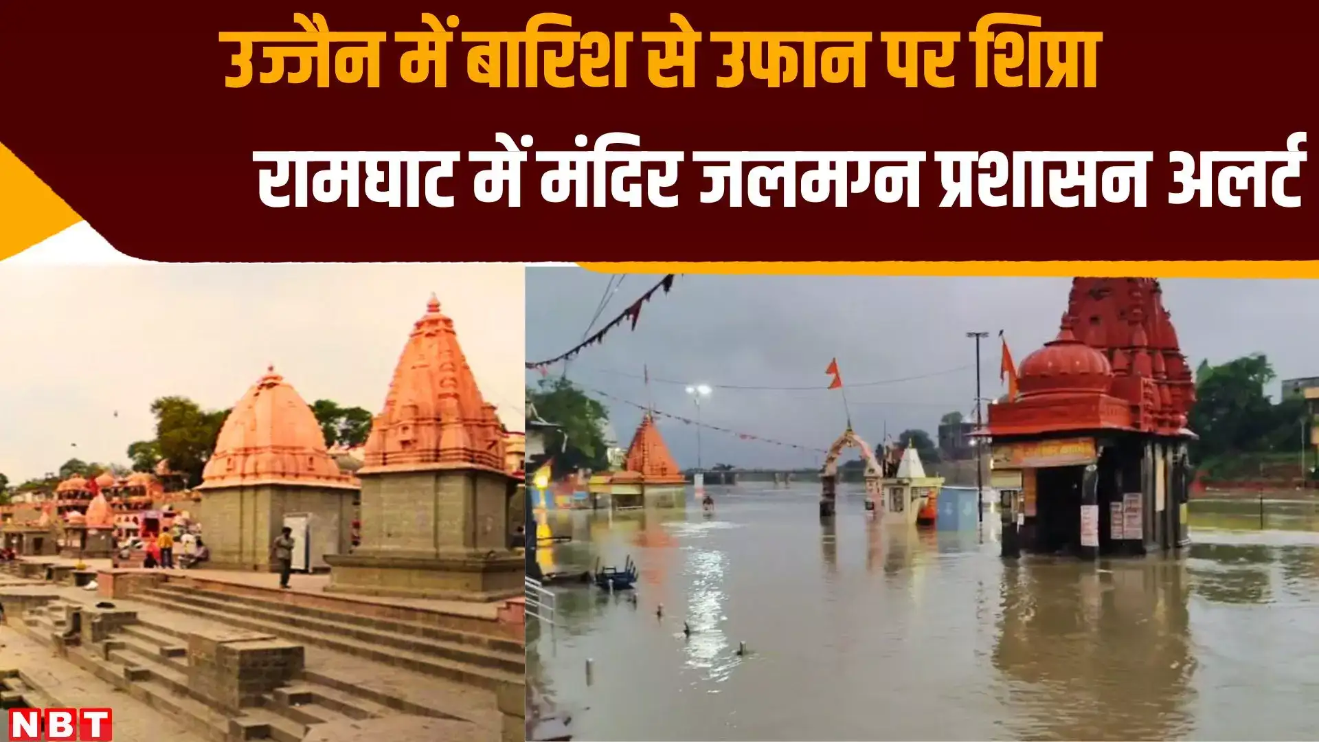 Heavy Rain Alert In Ujjain,Ujjain: मूसलाधार बारिश से हाहाकार! उफान पर ...