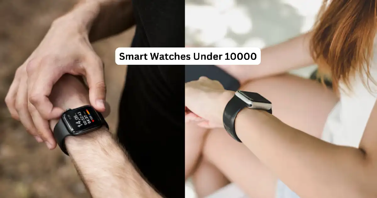 Smart Watches Under 10000,बढ़िया फीचर्स के साथ आने वाली इन Smart watches पर अमेजन दे रहा है ...