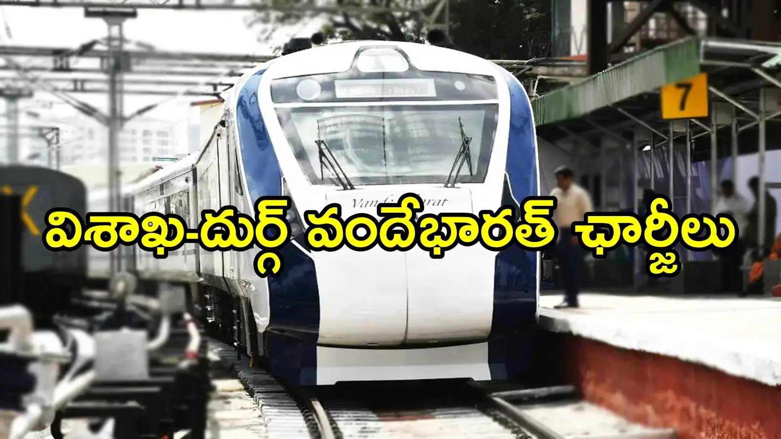 Visakhapatnam Durg Vande Bharat Express Train Fare Details: విశాఖపట్నం ...