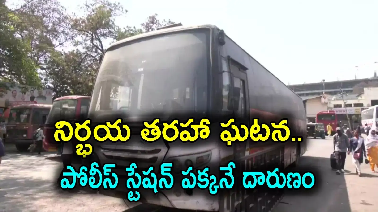 Pune Woman Raped Inside Bus,Pune: నిర్భయ తరహా ఘటన.. ఆర్టీసీ బస్సులో ...
