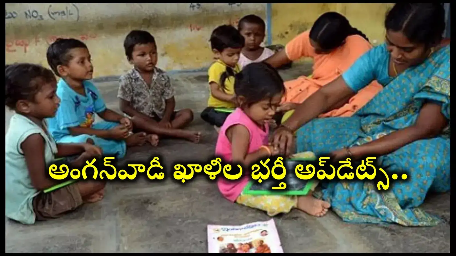 Anganwadi Jobs : తెలంగాణ రాష్ట్రంలో 11,000 అంగన్‌వాడీ ఖాళీల భర్తీ ...