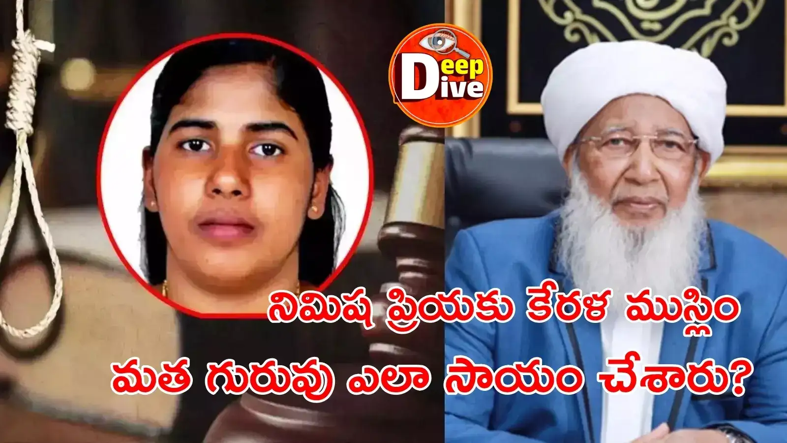 Kerala Muslim Chief Role In Nimisha Priya Case,నిమిష ప్రియ తిరిగొస్తారా ...