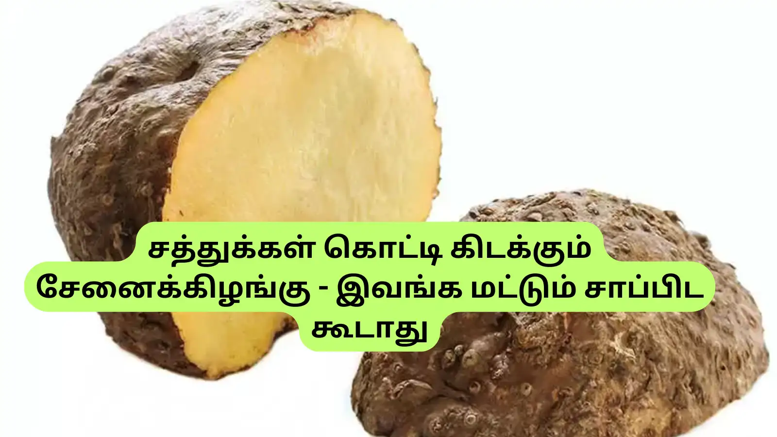 Elephant Yam Health Benefits,Senai Kizhangu Benefits : சேனைக்கிழங்குல ...