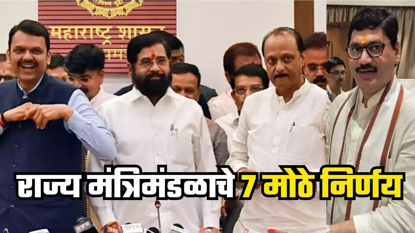Maharashtra State Cabinet Meeting Decisions Baramati and Parli ...
