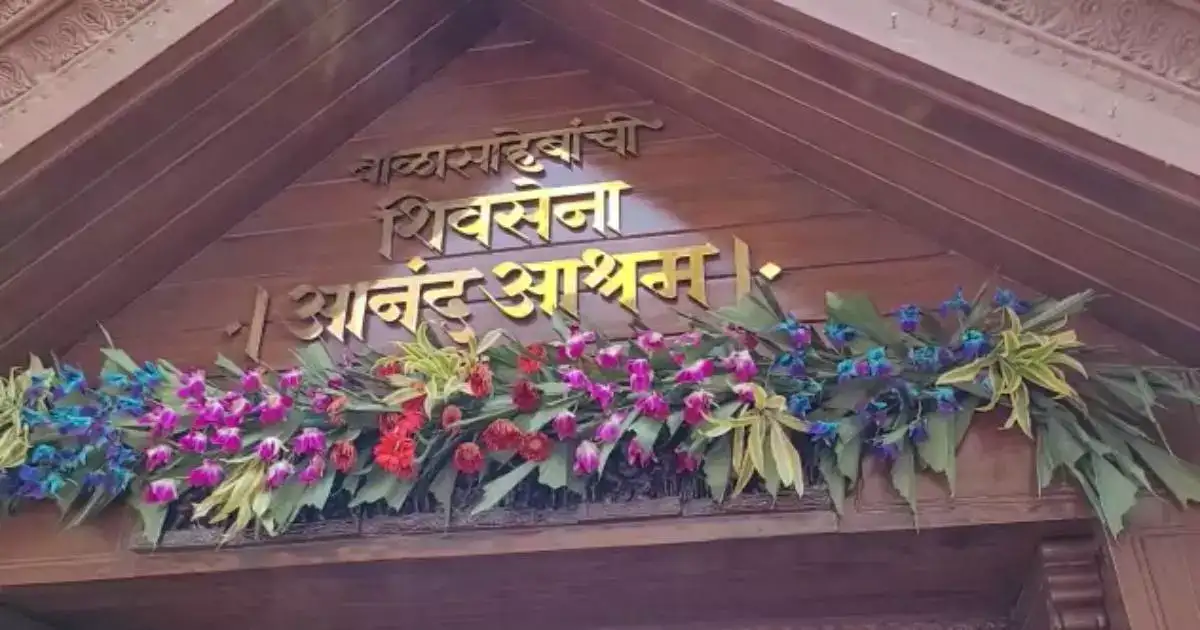 Anand Ashram,आनंद मठ ही ओळख इतिहासजमा होणार, बाळासाहेबांची शिवसेना आनंद ...