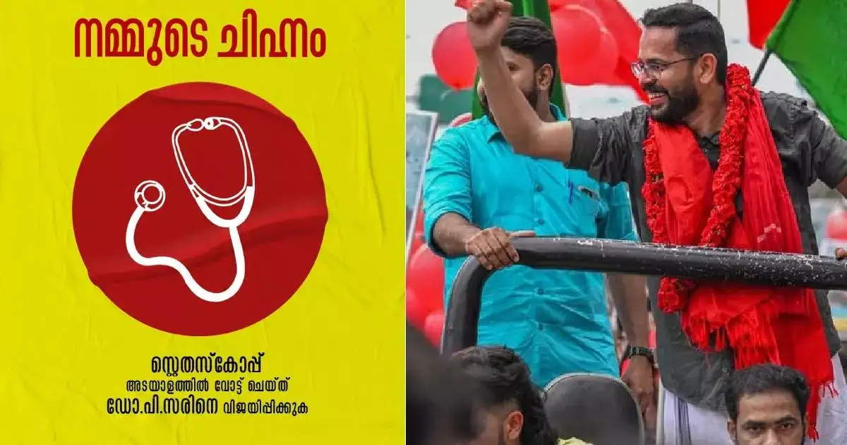 P Sarin Symbol In Palakkad By Election,ഓട്ടോറിക്ഷ പോയി, പി സരിന് ...