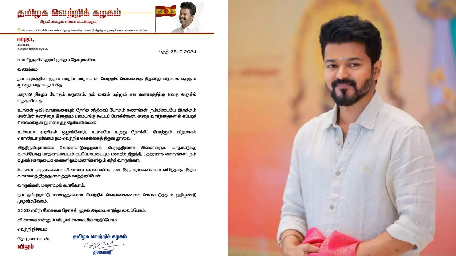 TVK Chief Vijay Letter: "இரு கரங்களையும் விரித்தபடி, இதய வாசலைத் ...
