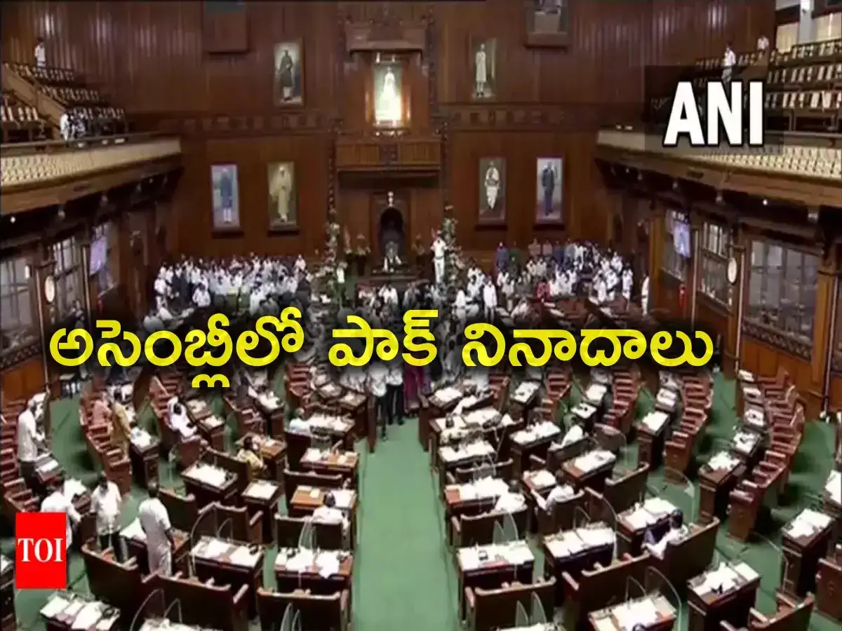 Karnataka Assembly,Rajya Sabha Polls: అసెంబ్లీలో పాకిస్థాన్ జిందాబాద్ ...