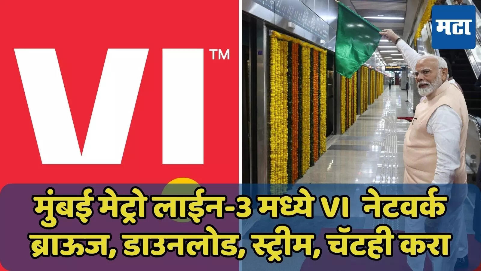 Vodafone idea deploys 4G network on underground Mumbai Metro Line 3 ... Vodafone idea deploys 4G network on underground Mumbai Metro Line 3 ...