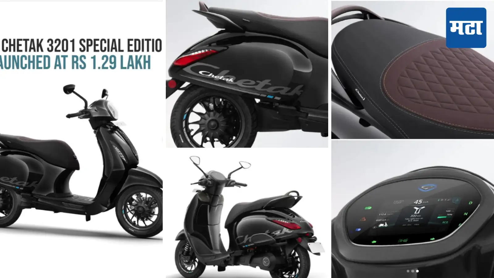 Bajaj Chetak 3201 Special Edition Launched In India; बजाज चेतक स्पेशल ...