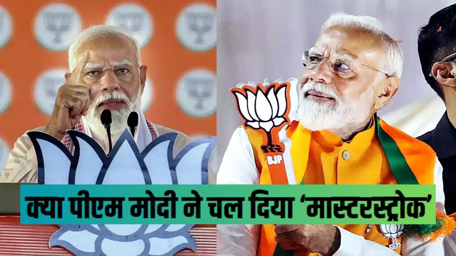 Narendra Modi 15 Lakh Aayenge Vaada,'सोच रहा हूं जब्त पैसे जनता को लौटा ...