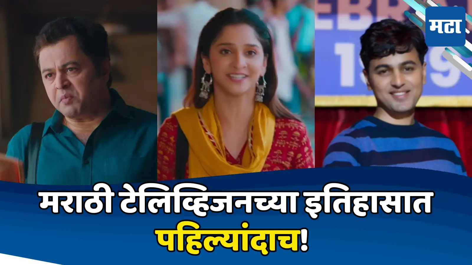 AI Technology In Subodh Bhave Upcoming Marathi TV Serial: कसा काय ...