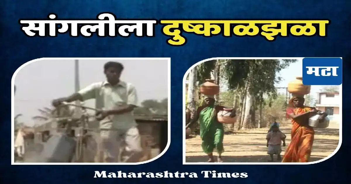 Sangli News Jat and Atpadi Taluka Severe Water Shortage Special report ...