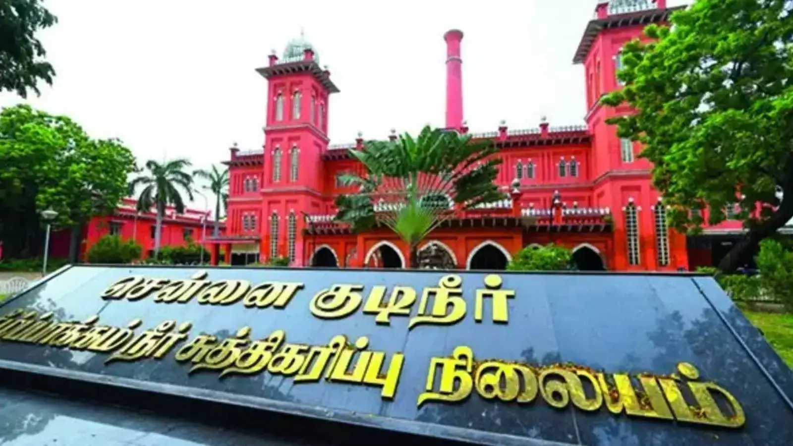 Kilpauk Water Works Renovation: 110 வருஷம், 25 லட்சம் சென்னை மக்கள்... ஆச்சரியப்பட வைக்கும் ...