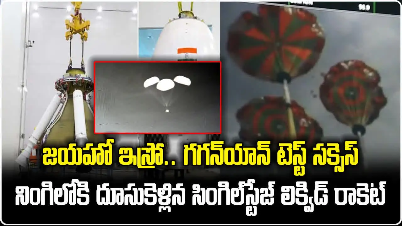 ISRO TV D1 Mission,Gaganyaan: మరో చరిత్ర సృష్టించిన ఇస్రో.. నింగిలోకి ...