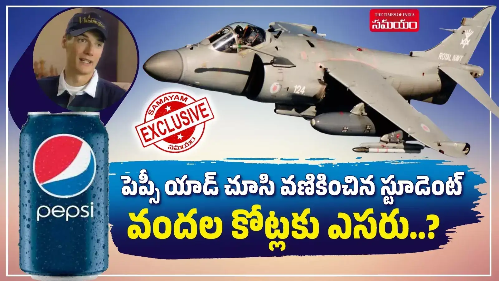 Pepsi Commercial Controversy,యాడ్ చూసి ఇంత పనిచేశాడా.. PEPSIకి చెమటలు ...