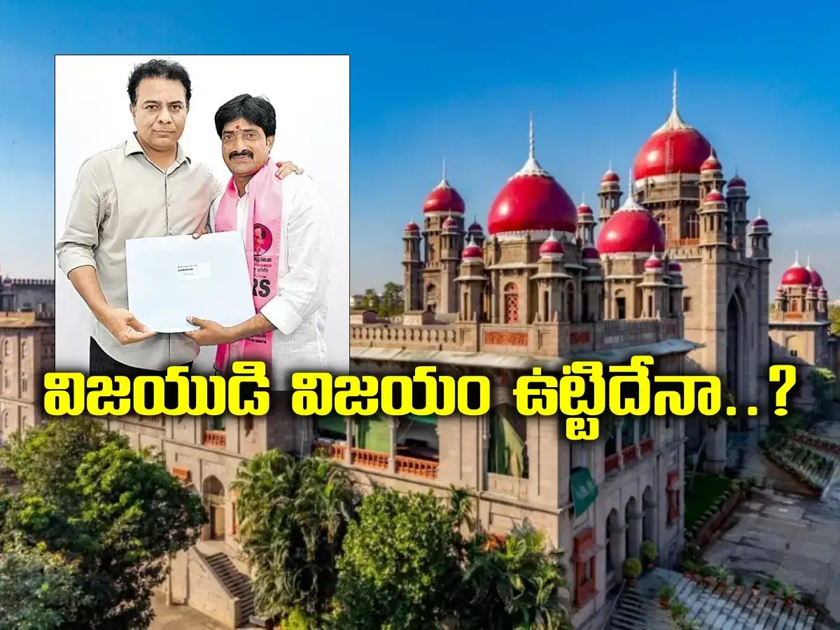 Alampur Mla Vijayudu,బీఆర్ఎస్ ఎమ్మెల్యేకు షాక్.. హైకోర్టు నుంచి ...