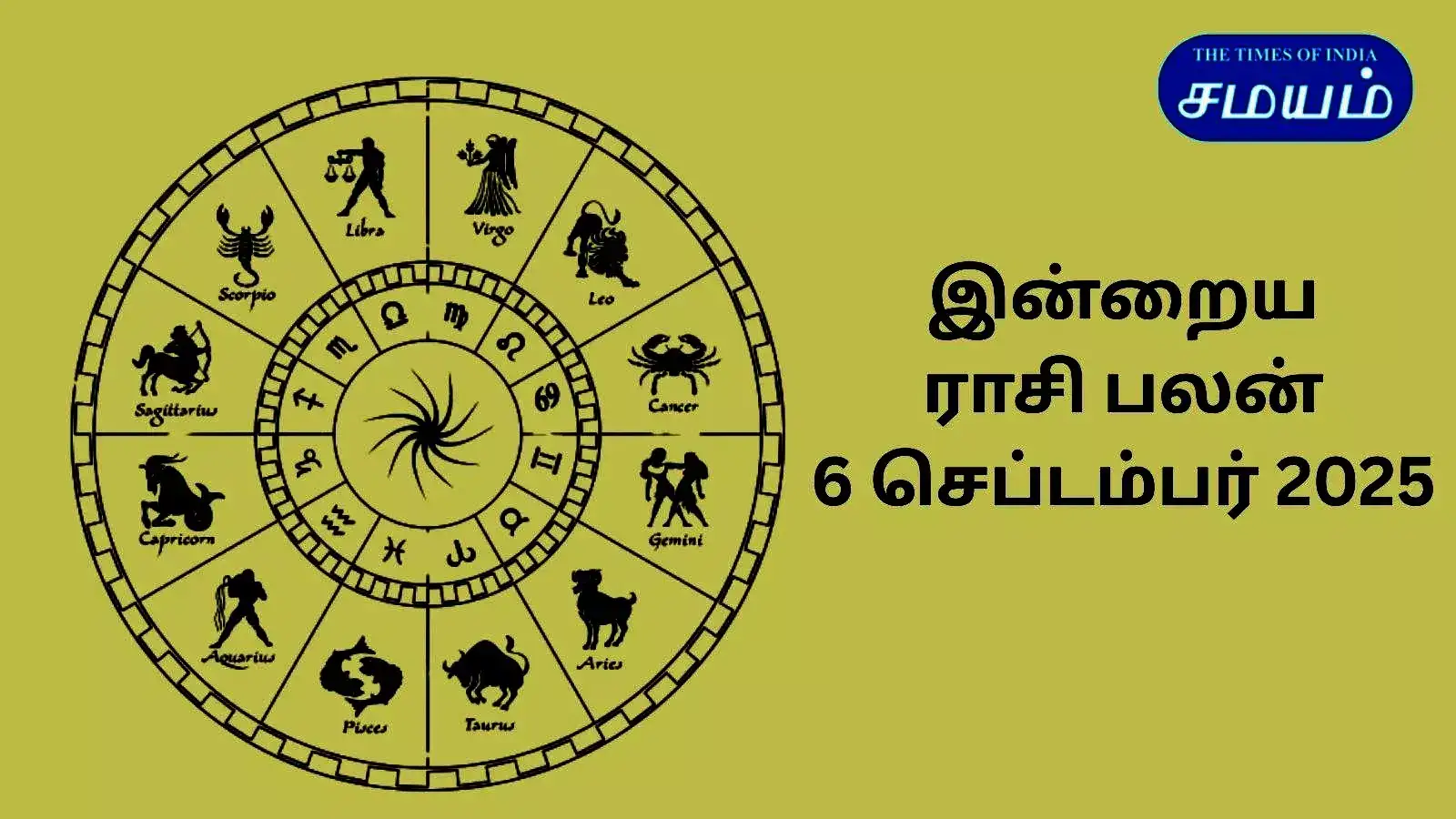 Today Rasi Palan,இன்றைய ராசி பலன் 06 செப்டம்பர் 2025 : ரவி யோகத்தால் ...