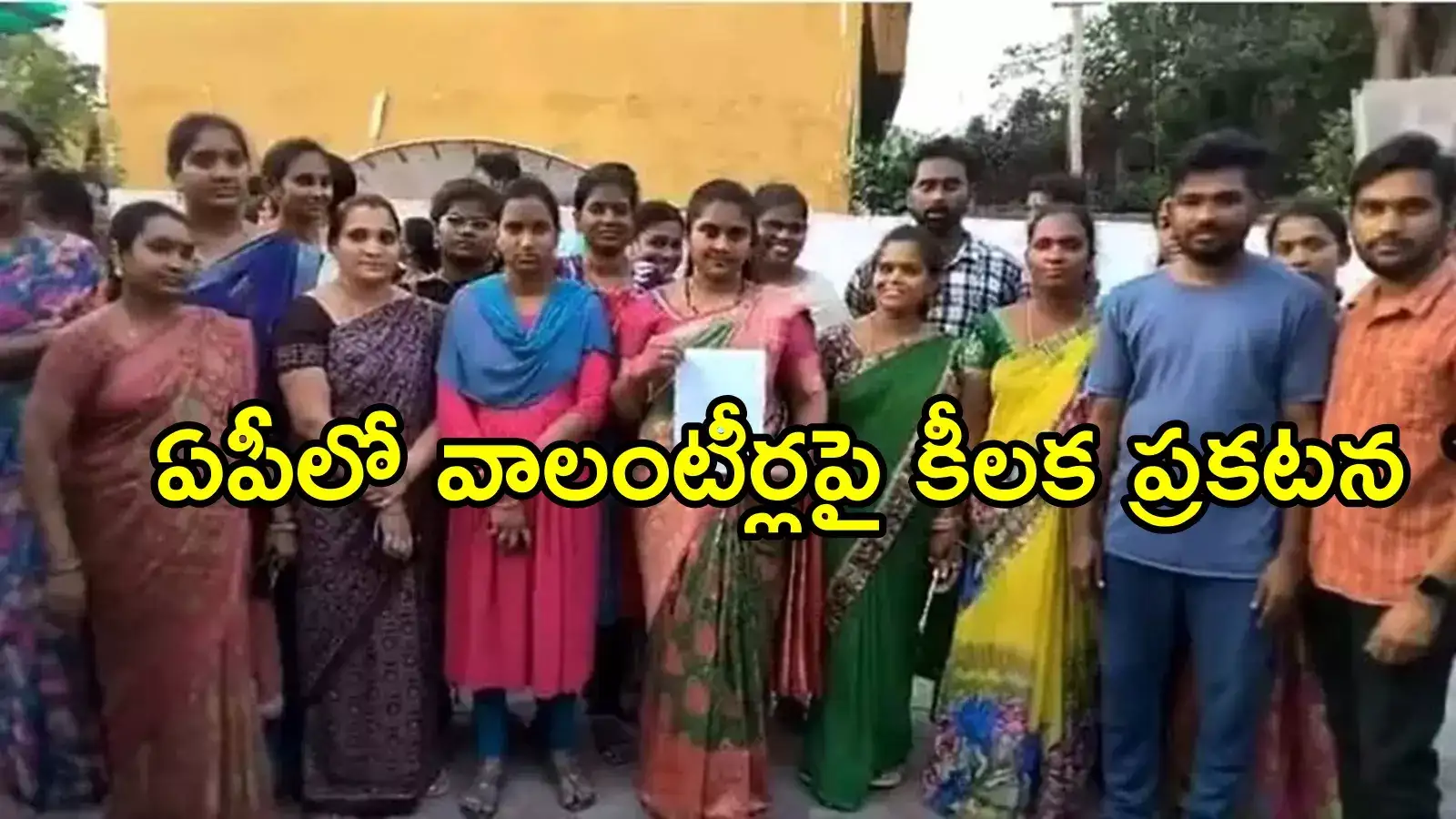 Andhra Pradesh Volunteers,ఏపీలో వాలంటీర్లకు గుడ్‌న్యూస్.. హమ్మయ్యా ఇక ...
