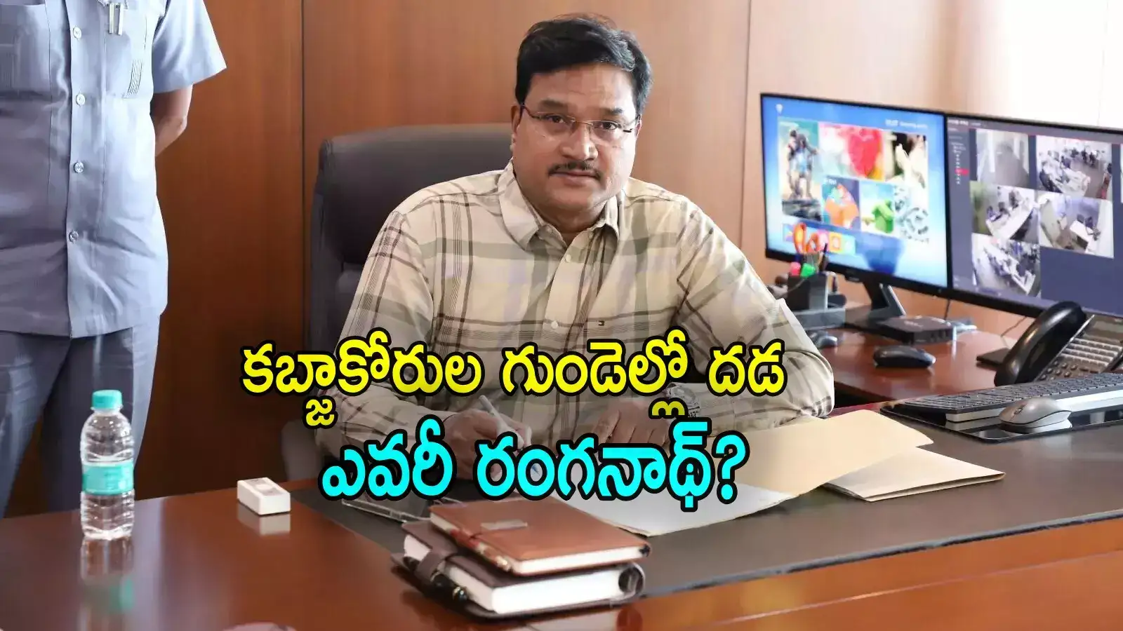 Hydra Commissioner,AV Ranganath: హైడ్రాకు రేవంత్ ఏరికోరి తెచ్చుకున్న ...
