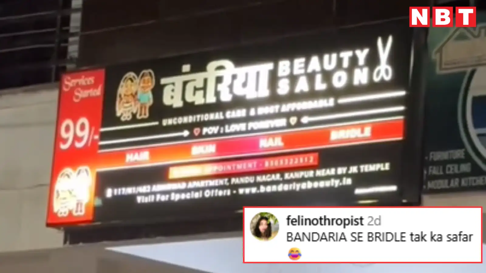कानपुर में ‘बंदरिया ब्यूटी सैलून', नाम देख वीडियो बना इंटरनेट पर डाला ...