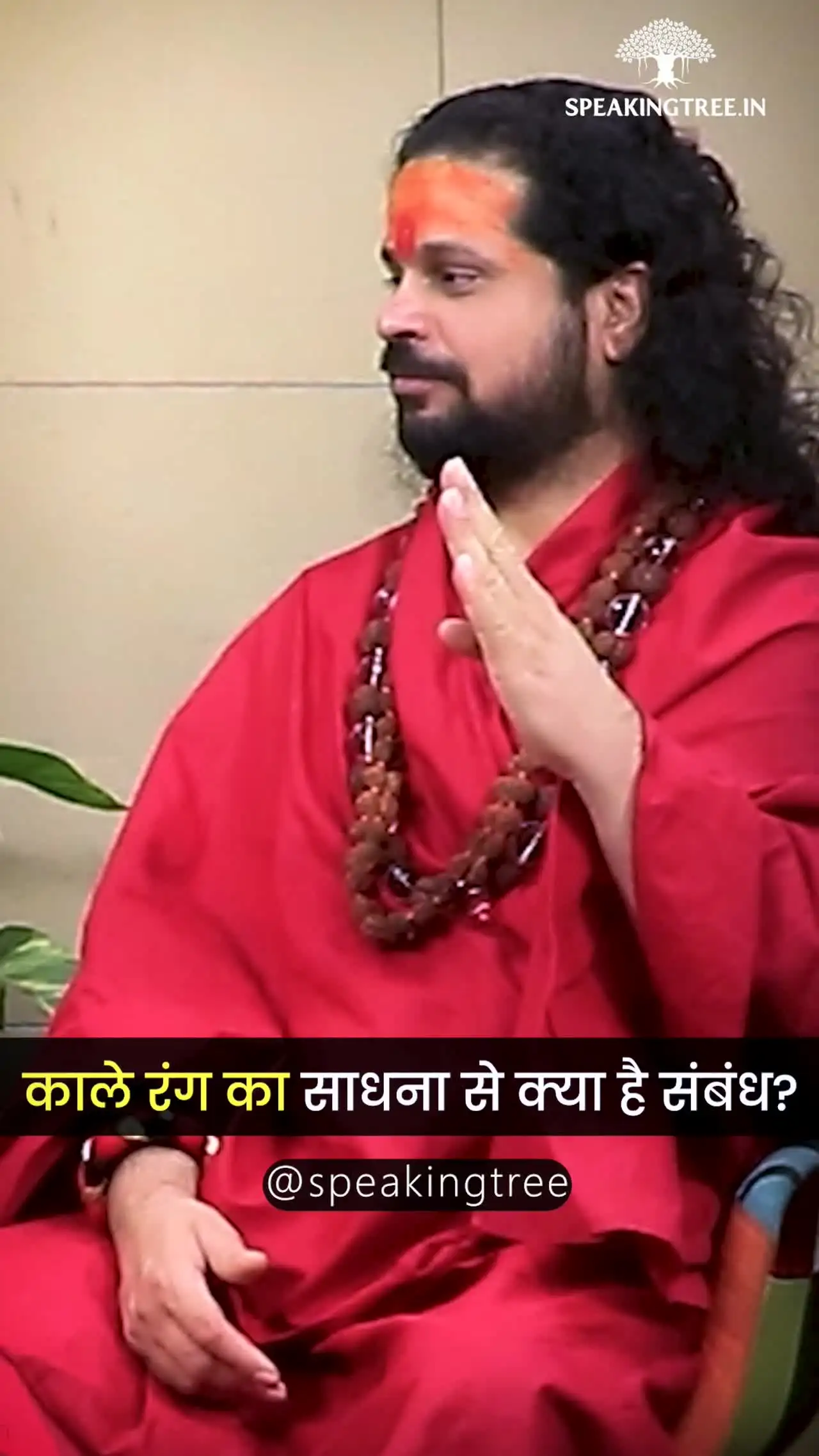 काले रंग का साधना से क्या है संबंध। आचार्य सद्गुरु नाथ - what is the ...