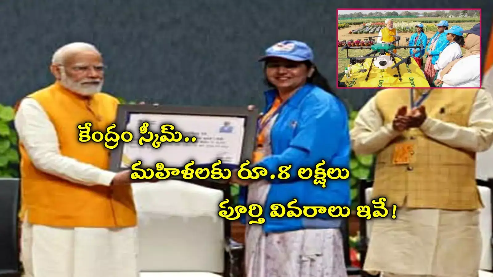 నమో డ్రోన్ దీదీ స్కీమ్,Namo Drone Didi: మహిళలకు రూ.8 లక్షలు ఇస్తోన్న ...