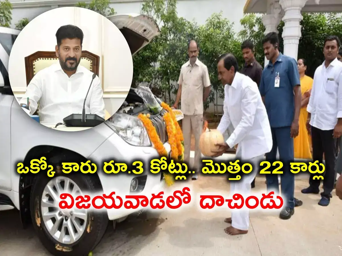 Revanth Reddy Comments KCR Convoy 22 Land Cruisers Cars Hide in ...